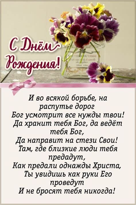 Христианские стихи на день рождения