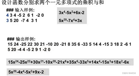 浙江大学数据结构15 一元多项式的乘积与和 Csdn博客