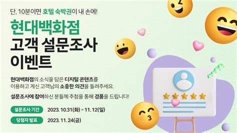 현대백화점 고객 설문조사 이벤트