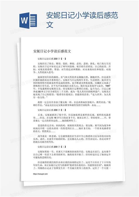 安妮日记小学读后感范文Word模板下载 编号kbwjzbzp 熊猫办公