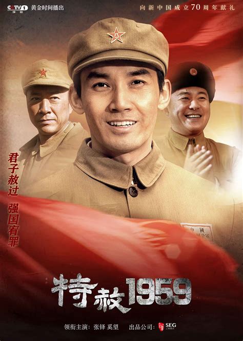 《特赦1959》定档729 献礼新中国成立70周年 哔哩哔哩