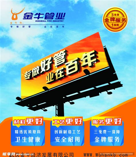金牛管业设计图 其他 广告设计 设计图库 昵图网