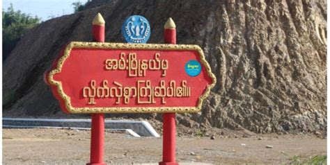 Aa ကိုသတင်းပို့သည်ဟုဆိုကာ အမ်းတွင် အရပ်သား ၁ ဦးကို ရိုက်နှက်ဖမ်းဆီး နိုင်ငံတကာမြန်မာ့သတင်း