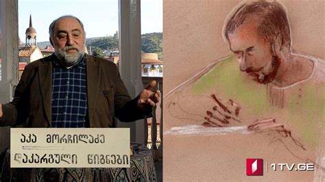 აკა მორჩილაძე „დაკარგული წიგნები“ გიორგი ლეონიძის „ბესიკი“ V სერია 1tv