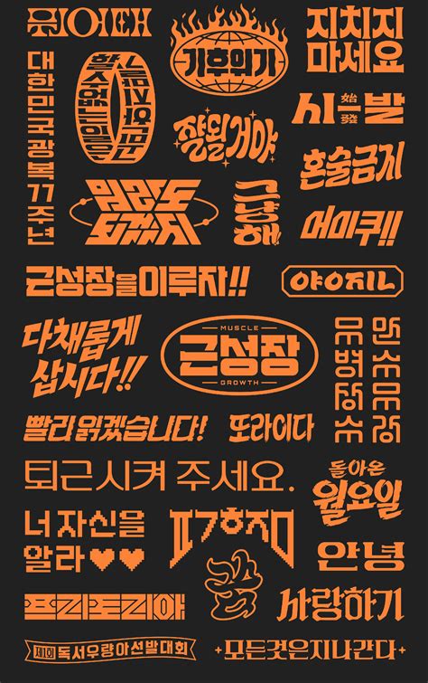 Pin By Yy Kk On 03디자인 요소 Lettering Design Typo Design Typography