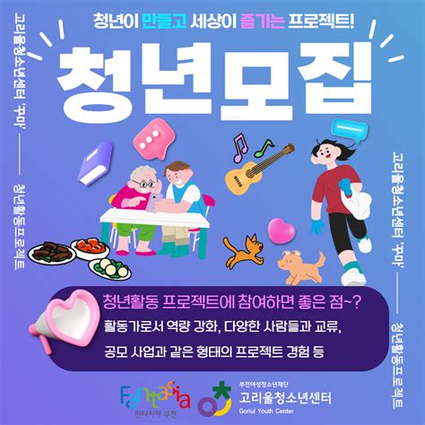 청년활동 프로젝트 참여 청년 모집 공모전 대외활동 링커리어