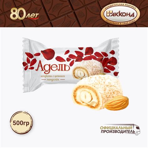конфеты АДЕЛЬ с цельным миндалём 500 гр АККОНД купить с доставкой по выгодным ценам в