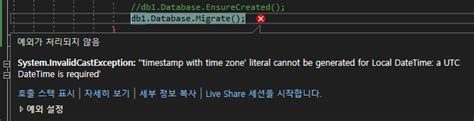 [entity framework 6 postgresql] 포스트그레sql postgresql 사용 시 timestamp with time zone 에러
