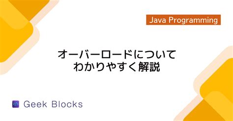 Java Getterとsetterの使い方をわかりやすく解説