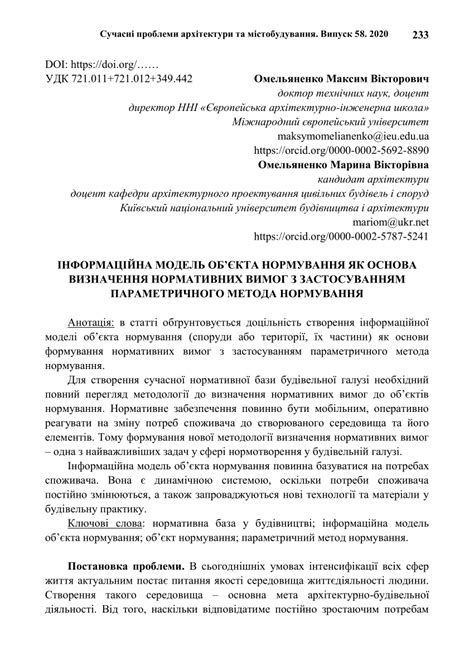 Pdf Information Model Of The Standardization Object As The Basis Of Determination Of Normative