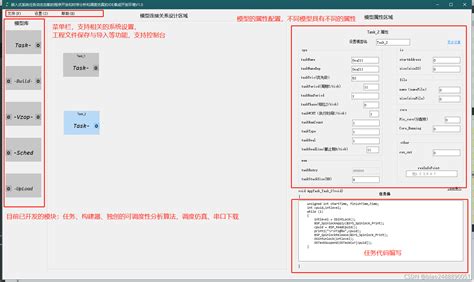 C语言qt实现 嵌入式操作系统的集成开发环境ide 任务参数配置 可调度性时序分析 编译下载 波形仿真 控件拖拽和连线可视化操作qt试图连线功能 Csdn博客