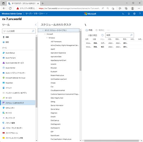 Windows Server 2022 Admin Center 各項目の概要 1 Server World