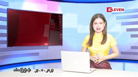 ဇန်နဝါရီ ၂၄ ရက် ညပိုင်းသတင်းအစီအစဉ် Youtube