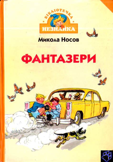 Фантазеры носова детские рисунки (ФОТО) - вдохновение и творчество для ...