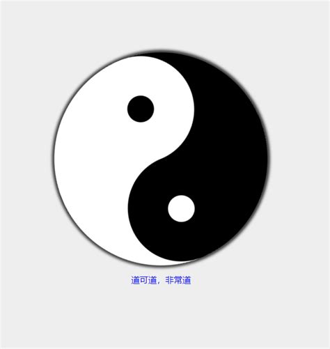 Html5css3画太极并添加动画效果 我吃大西瓜 博客园 Html5css3画太极并添加动画效果 我吃大西瓜 博客园