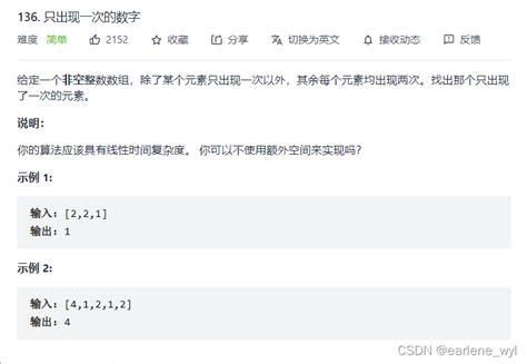 Leetcode 136 只出现一次的数字 Easy Csdn博客