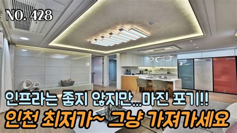 최저가특가 인천신축빌라 인천 최저가~ 그냥 가져가세요 건축주 마진포기 인프라는 좋지 않지만집만큼은 No1