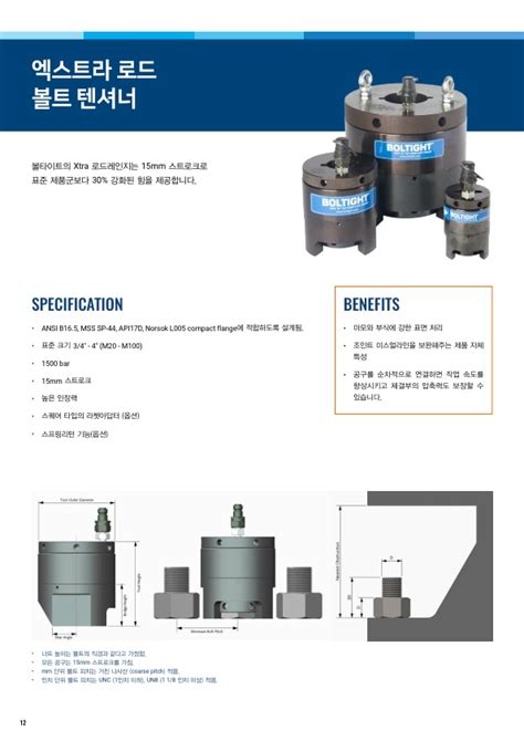 Xtra Range Bolt Tensioners Nord Lock Eng 주 아펙스
