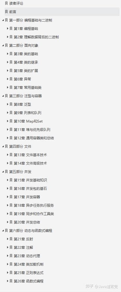 轻松掌控核心技术，阿里资深专家大牛带你由基础到原理再到项目实战，这还怕搞不懂？ 知乎
