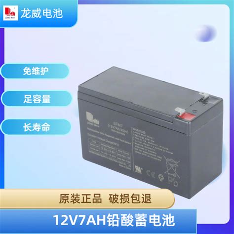 Longway6fm7龙威12v7ah音响童车照明门禁电梯消防主机电瓶蓄电池虎窝淘