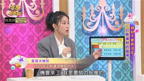 2025年正財運旺爆了！準備暴富3星座曝光 鏡週刊 Mirror Media
