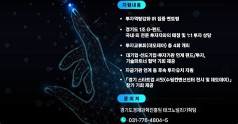 경과원 스타트업 투자교류회 In Best 판교 참여기업 모집