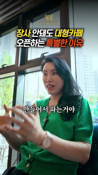 장사가 안돼도 대형 카페 오픈하는 특별한 이유 Youtube