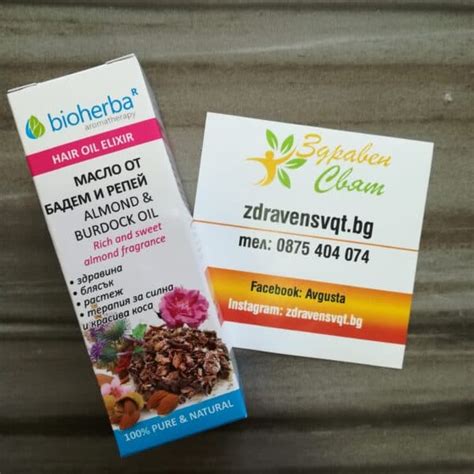 Масло от Бадем и Репей за коса Bioherba 50ml Здравен Свят