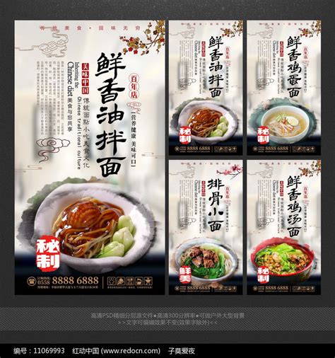 鲜香葱油拌面美食文化海报图片 海报 编号11069993 红动中国