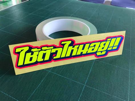 สติกเกอร์ เบอร์69 3mสะท้อนแสง ขนาด9cm สำรับแปะมอไซค์หรือพื้นที่ทั่วไป ตามใจชอบเพื่อความสวยงาม