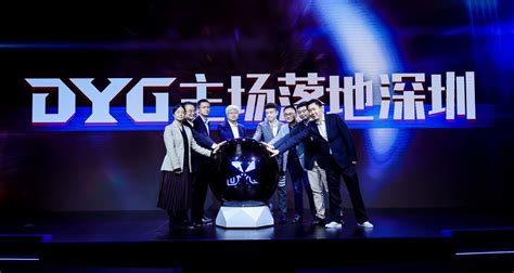 深度布局直播电竞生态 斗鱼kpl战队dyg入驻深圳 极客公园