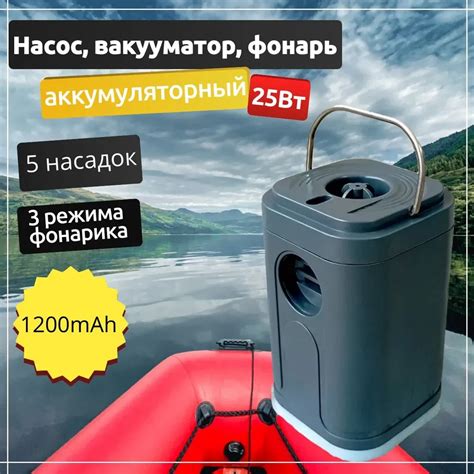 Насос для лодки пвх электрический / с вакууматором / с фонариком ...