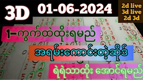 3d Thailottery 3upset 2d3dlive 3d 2d 3dlive 01 12 2024 Youtube