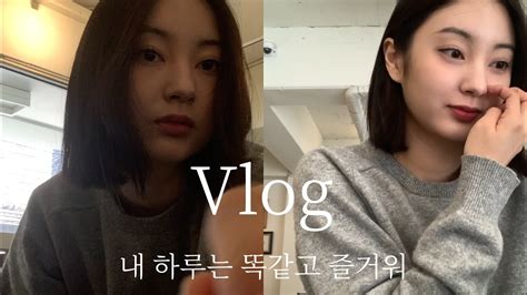 Vlog 고은 일상 브이로그 저녁 루틴 가게 일상 헤어 And 바디 제품 Youtube
