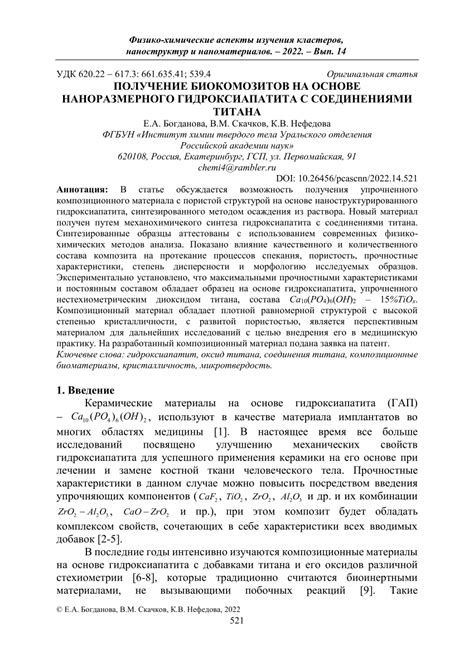 Pdf Preparation Of Biocomposites Based On Nanoscale Hydroxyapatite With Titanium Compounds