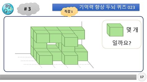 슬기로운 트레이닝 두뇌퀴즈 023 Y Youtube