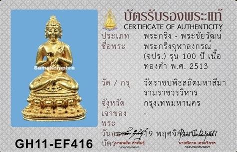 พระกริ่งเนื้อทองคำ จุฬาลงกรณ์ จปร 100ปี วัดราชบพิธฯ ปี2513 Gorn9 กร เก้ามงคล กร9มงคล