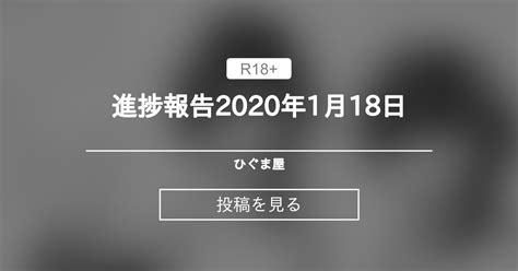 【おね〇〇〇】 進捗報告2020年1月18日 ひぐま屋 野良ヒグマ の投稿｜ファンティア[fantia]