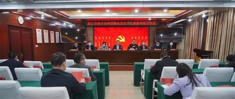 商丘市审计局举行移风易俗承诺书签订仪式社会主义文明活动