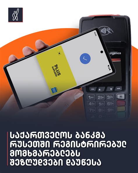 Formula საქართველოს ბანკმა რუსეთში რეგისტრირებულ მომხმარებლებს შეზღუდვები დაუწესა კერძოდ