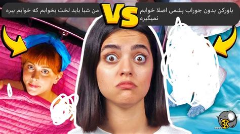 ختن وسینا 🔹عنوان ویدئو عجیب ترین عادت های شما 🫨 فیلو