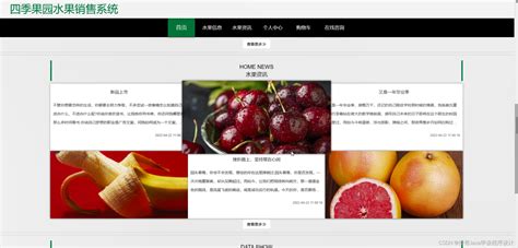 附源码 Jspssm计算机毕业设计四季果园水果销售系统4ob18【源码、数据库、lw、部署】 Csdn博客