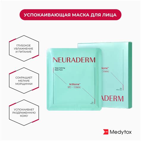 Успокаивающая маска для лица Neuraderm, 30г - купить с доставкой по ...