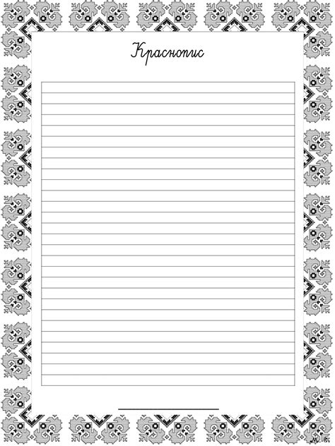 Малки звездички Листове за краснопис