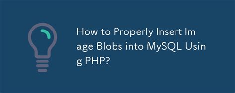 如何使用 Php 正確地將映像 Blob 插入 Mysql? Mysql教程 Php中文網 如何使用 Php 正確地將映像 Blob 插入 Mysql? Mysql教程 Php中文網