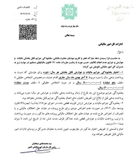 خبر مهم درباره مالیات اعلام سقف بخشودگی جرایم مالیاتی