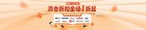 电子元器件清仓折扣专区 华秋商城