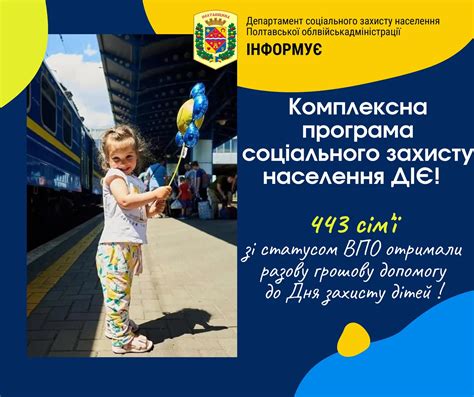 Департамент соціального захисту населення облвійськадміністрації інформує сімї внутрішньо