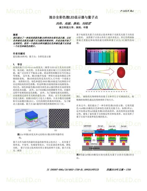 混合全彩色microled显示器与量子点技术文章microled网