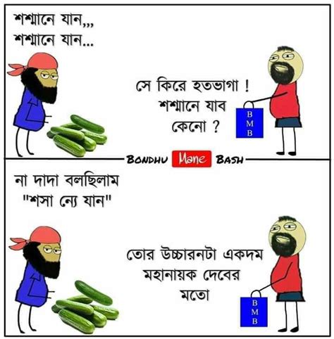 Pin By Rohan Bera On Bengali Memes Bengali Memes Funny Jokes Funny